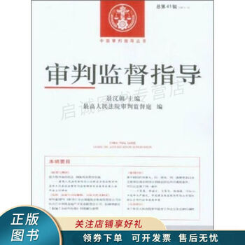 审判监督指导2012.3总第41辑
