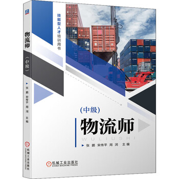 物流师(中级) 张鹏,宋传平,周润 编 天文学 WX