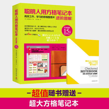 聪明人用方格笔记本