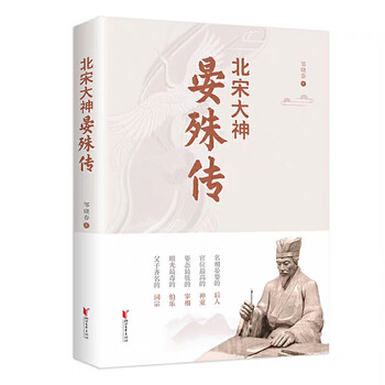 北宋大神晏殊传（看好剧清平乐，读好书晏殊传）
