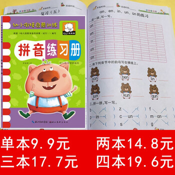 全系12本】5/10/20/50/100内加减法数学语文拼音汉字笔顺数字描红幼小衔接练习册题暑假作业 拼音练习册