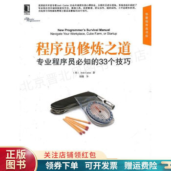 程序员修炼之道专业程序员必知的33个技巧