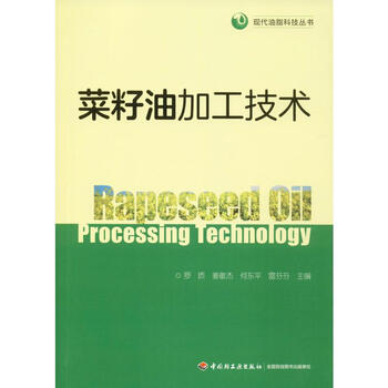 菜籽油加工技术