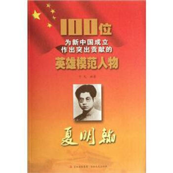 夏明翰 于元