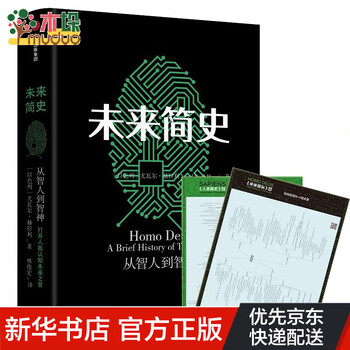 未来简史