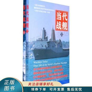 当代战舰上