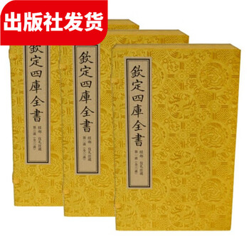 仪礼注疏 3函14册 宣纸包背装（文渊阁四库全书） 【三希堂藏书】