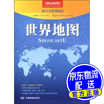 世界地图（袋装 折叠）1.38米*0.98米