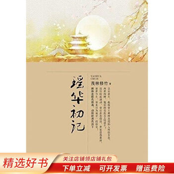 瑶华初记