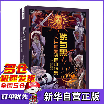 紫与黑