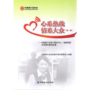 心系热线 情系大众(*辑)
