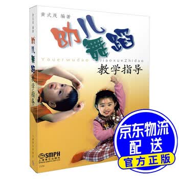 幼儿舞蹈教学指导(新包装)