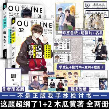 印签版 这题超纲了1 2 正版2木瓜黄全套周边二全册实体书正版晋江文学城校园感情爱情小说 邵湛许盛 1+2
