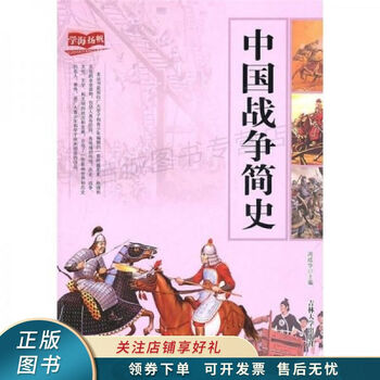 中国战争简史 周成华