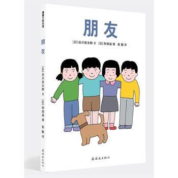 朋友【正版图书，放心下单】