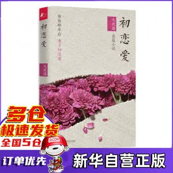 初恋爱