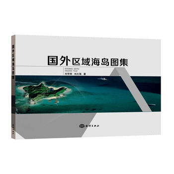 国外区域海岛图集