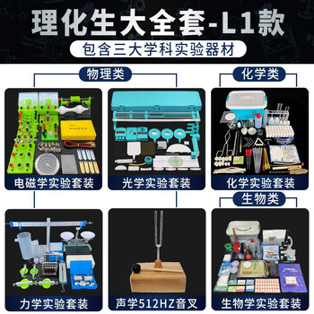 初中物理化学生物实验器材箱全套装豪华电学实验盒试验箱教学仪器 理化生L1