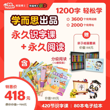 识字app 识字卡儿童认字学拼音古诗早教vip分级阅读 识字永久包+绘本+绘画套装 官方标配