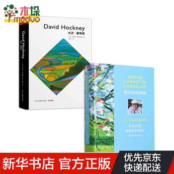 春天终将来临+ 大卫霍克尼共2册