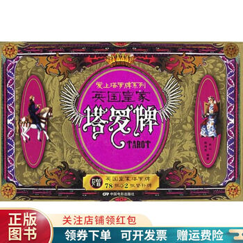 英国皇家塔罗牌 林山