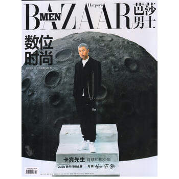 时尚芭莎男士版（2019年12月）