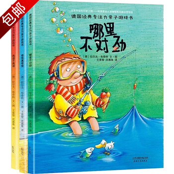 儿童思维专注力训练培养益智游戏书智力大迷宫熟读游戏玩出来的逻辑思维力男女孩极限视觉挑战找东西隐藏的图画 德国经典专注力亲子游戏书 第一辑 哪里不对劲