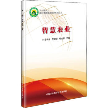 智慧农业