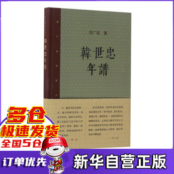 韩世忠年谱(精)/邓广铭宋史人物书系