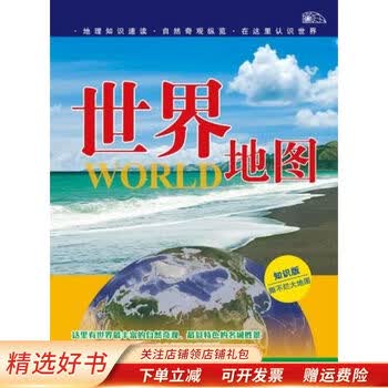 世界地图小全开