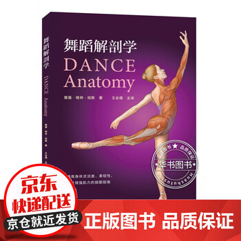 舞蹈解剖学 正版