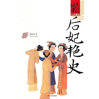 后妃艳史 张志君【正版书】