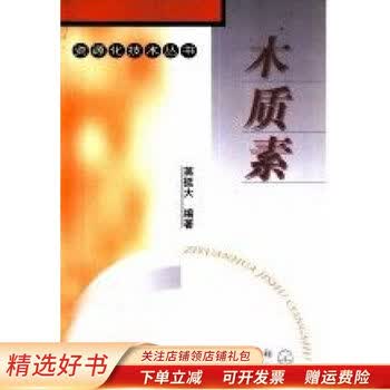 木质素 蒋挺大