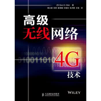 高级无线网络 [芬兰]Savo G
