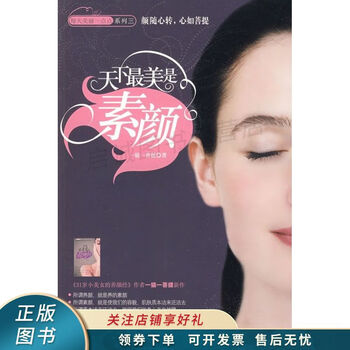 天下最美是素颜