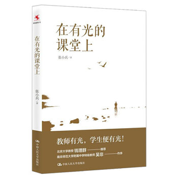 教师培训 教师用书 在有光的课堂上