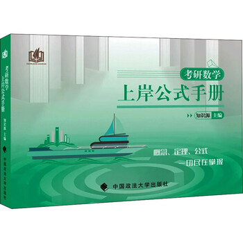 考研数学上岸公式手册