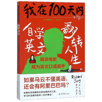 我在100天内自学英文翻转人生