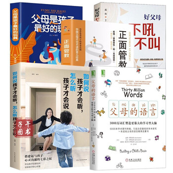 正版5册育儿书籍 父母的语言+你是孩子好的玩具+不吼不叫培养好孩子正面管教如何说孩子听书京东图书正版图书