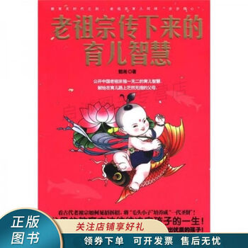 老祖宗传下来的育儿智慧