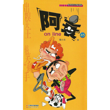 阿衰online 45 猫小乐
