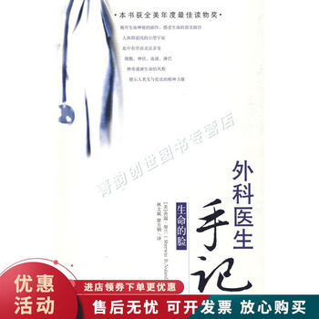 外科医生手记:生命的脸