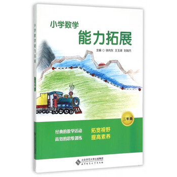 小学数学能力拓展(3年级)