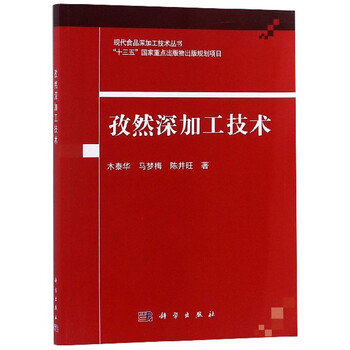 孜然深加工技术/现代食品深加工技术丛书