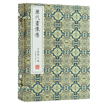 历代画像传 手工宣纸线装1函4册