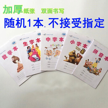 赠品： 浪漫鱼 32K作业本写字簿数学小学生拼音田字格教学用本作业本