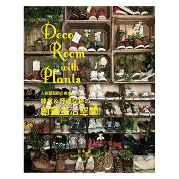 台版 Deco Room with Plants人气园艺师打造 绿意野趣交织创意生