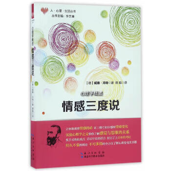 心理学概述:情感三度说
