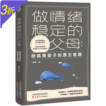 做情绪稳定的父母：你就是孩子的原生家庭