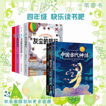 快乐读书吧和大人一起读小学语文课外必读书美绘注音老师推荐 四年级上+下 快乐读书吧 全7册